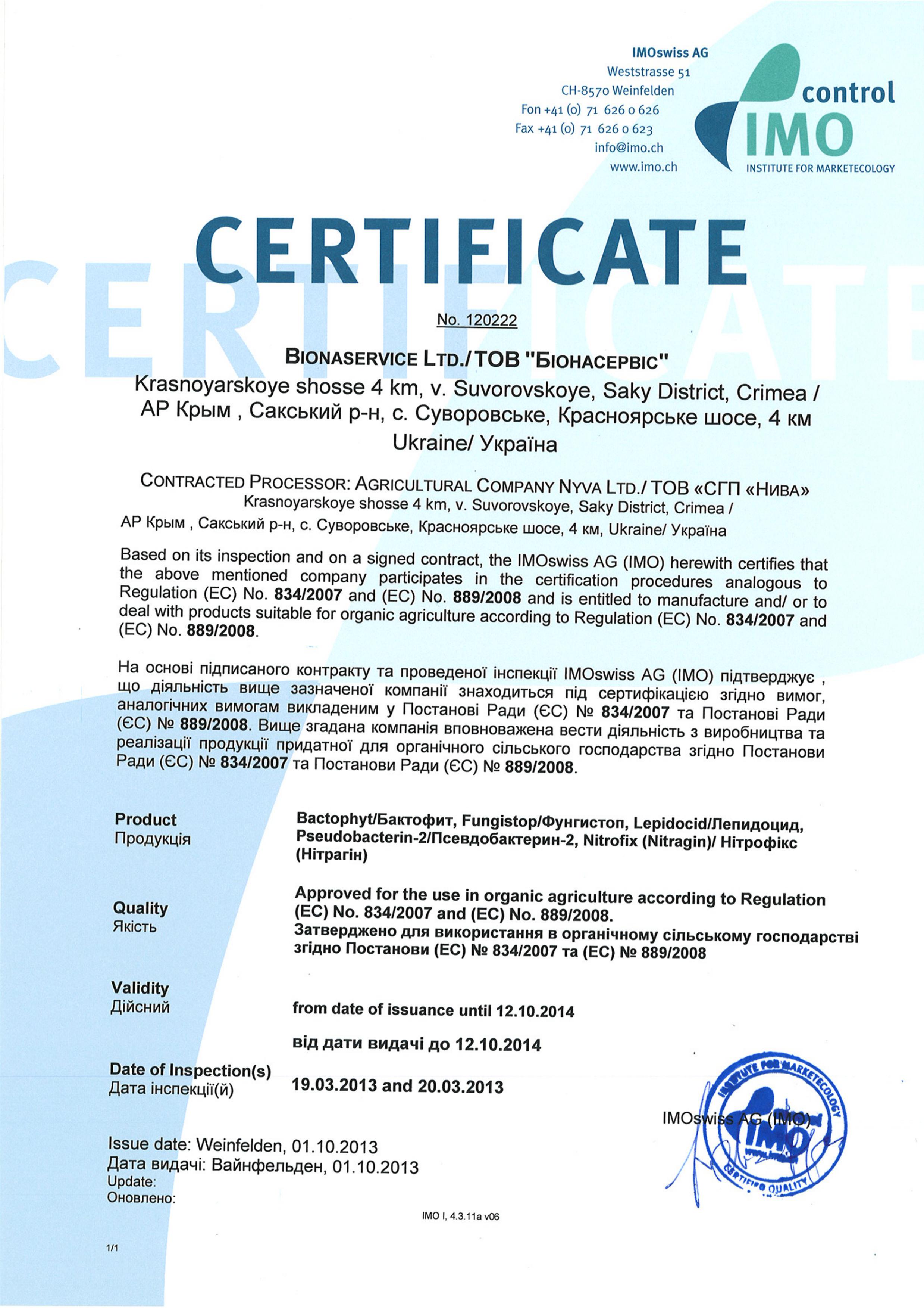 Контакты СХП-Нива
